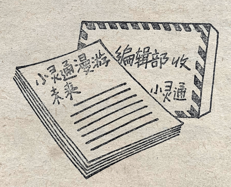 Little Smarty Visits the Future 小灵通漫游未来: A Science Fiction Novel (Part ...